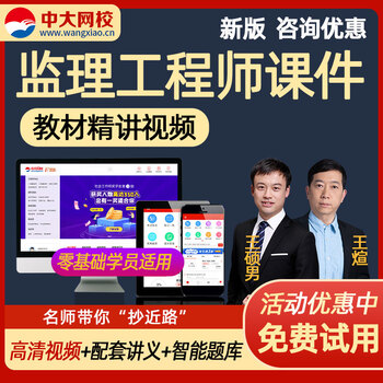 中大网校2022年注册监理工程师考试网课教材精讲视频课件在线培训历年真题押题模拟试题库准题库建设tz 「交通运输工程」建设工程目标控制(田邵楠) 无忧班(教材精讲+讲义下载+每日一练+考点练习+历