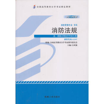 消防法规【正版图书】