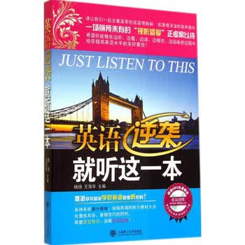 英语逆袭就听这一本