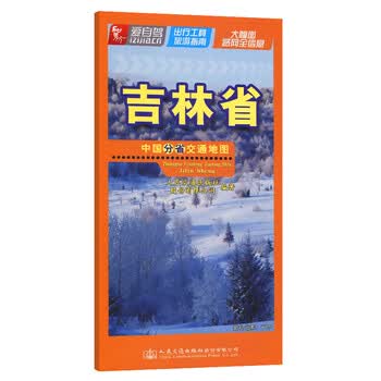  中国分省交通地图-吉林省（2022版）