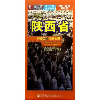 中国分省交通地图陕西省