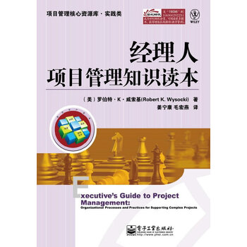 $经理人项目管理知识读本【正版图书】