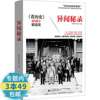 【包邮】看历史创刊精选集 图书籍