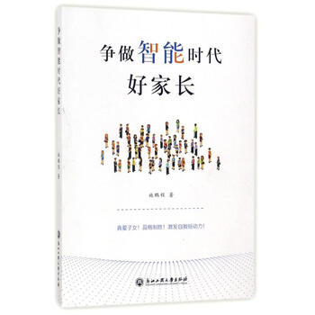 争做智能时代好家长