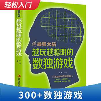 强大脑-越玩越聪明的独数游戏