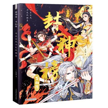 封神榜万仙阵 唯美古风涂色线描集成人手绘范本教材彩铅画本临摹画册画稿教程飞乐鸟填色书涂鸦水彩素描绘