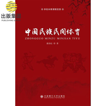 中国民族民间体育