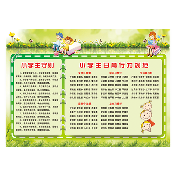 新版中小学生守则宣传画海报小学生日常行为规范修订版展板挂图墙贴画覆膜 SCY32 小学生守则 100*70厘米 覆膜防水PP贴纸
