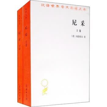 尼采(全2册) (德)海德格尔  孙周兴 译 书籍