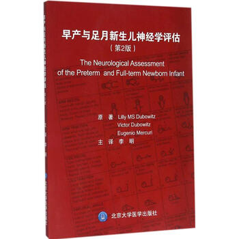早产与足月新生儿神经学评估(第2版)