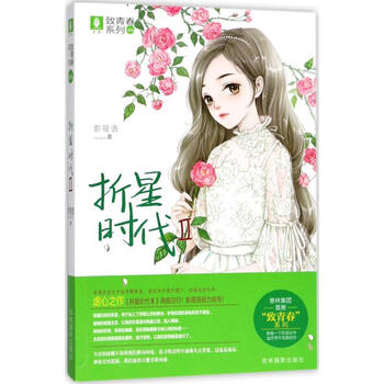 折星时代(2)