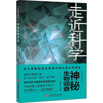 神秘生物调查 郭之文 编 书籍