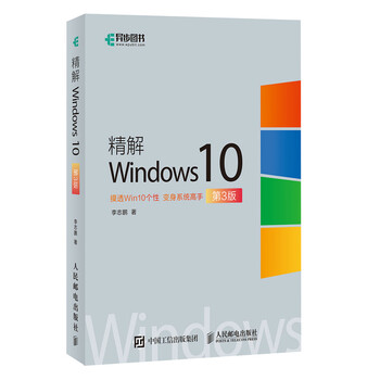 精解Windows109787115552853