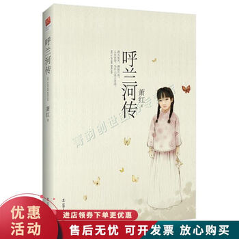 呼兰河传