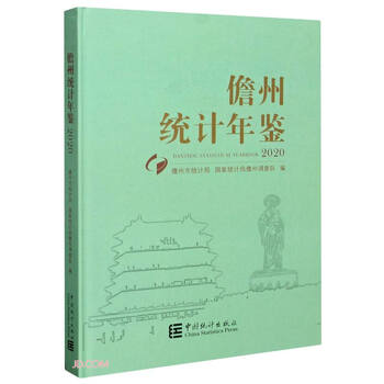 儋州统计年鉴(2020)(精)