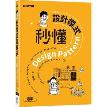预售 刘韬 秒懂设计模式 碁峰