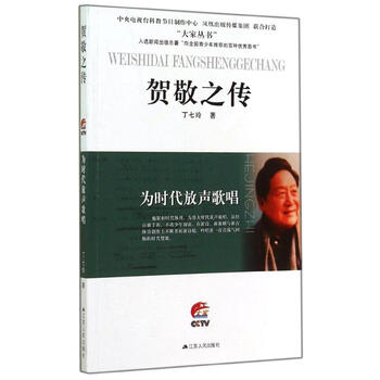 为时代放声歌唱 丁七玲 书籍