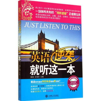 英语逆袭就听这一本
