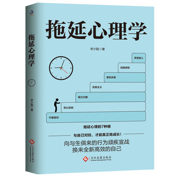 拖延心理学 图书