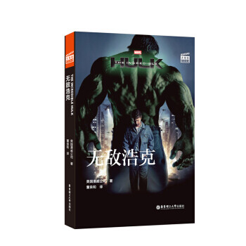 大电影双语阅读. The Incredible Hulk 浩克【保证正版】