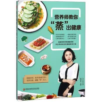 营养师教你