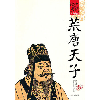 荒唐天子【正版图书，售后无忧】