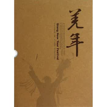 羌年 张跃 作 书籍