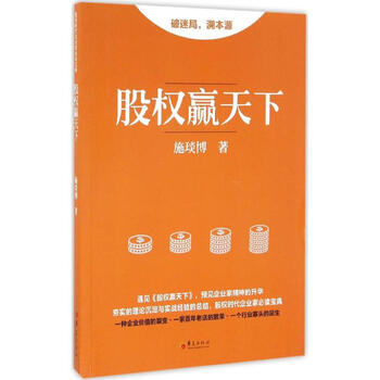 股权赢天下