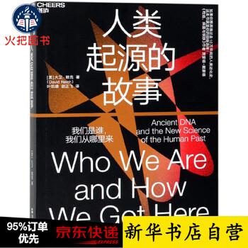 人类起源的故事