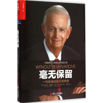 毫无保留 
