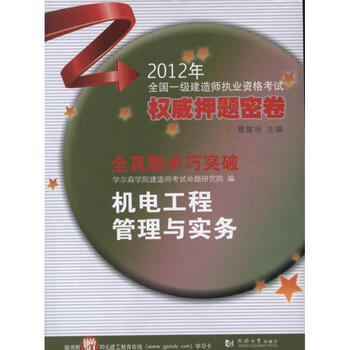 机电工程管理与实务