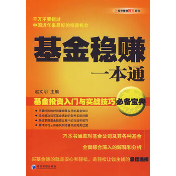稳赚一本通 赵文明 经济管理出版社