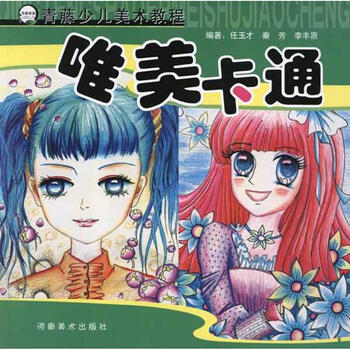 唯美卡通  李丰原 作 书籍