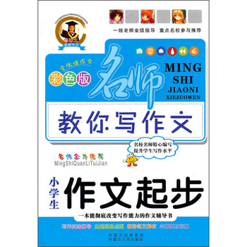 小学生作文起步