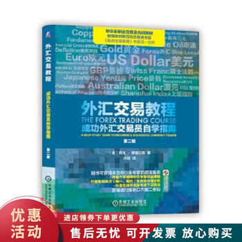 外汇交易教程:成功外汇交易员自学指南
