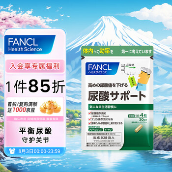 【FANCL HealthScience尿酸支援】芳珂FANCL 尿酸支援 120粒/袋 30日量 天然提取藤叶 平衡尿酸 预防高尿酸 守护关节健康 成人适用 日本进口【行情 报价 价格 评测】-京东