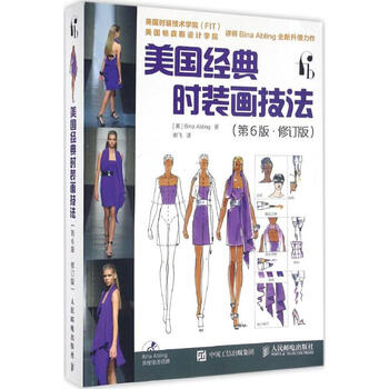 美国经典时装画技法(第6版,修订版)