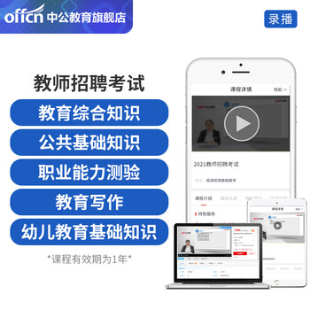 中公网校2021年教师招聘考试笔试培训网校视频课程 职业能力测验 专项班