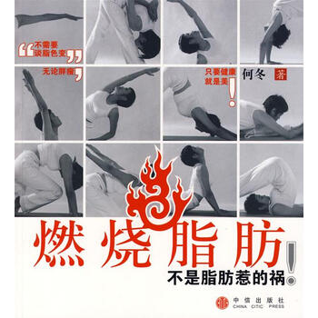 燃烧脂肪