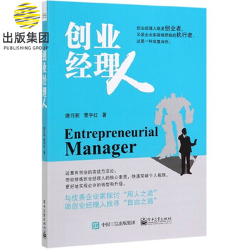 创业经理人