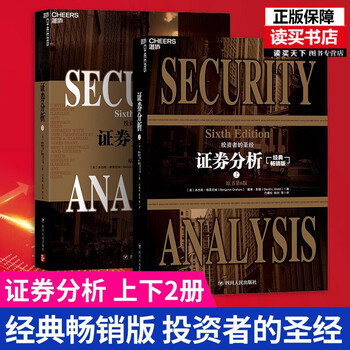 证券分析 原书第6版 经典版二册 格雷厄姆投资指南Y