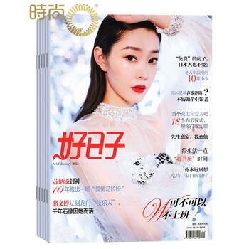 好日子杂志2022年全年杂志订阅一年共12期7月起订 打造生活情商的时尚生活 健身美容