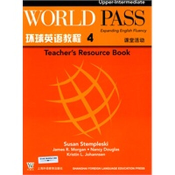 环球英语教程(4)   课堂活动 （美）斯特姆斯基 上海外语教育出版社【正版图书】