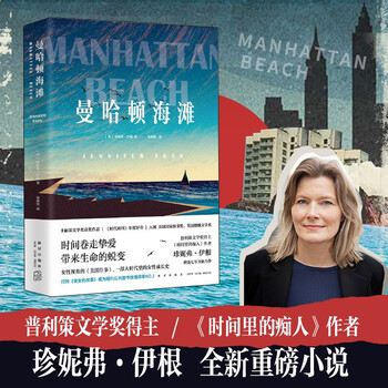 曼哈顿海滩（时间卷走挚爱，带来生命的蜕变）