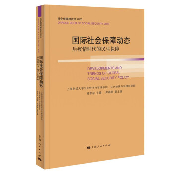 [正版图书]国际社会保障动态