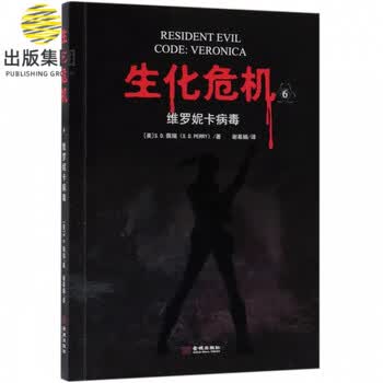 生化危机(6维罗妮卡病毒)