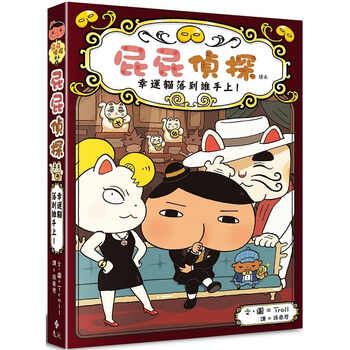在途 屁屁侦探桥梁版读本9 幸运猫落到谁手上 屁屁偵探讀本9 远流出版 儿童故事漫画 精装 台版原版 7-12岁