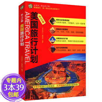 【包邮】私人订制 美国旅行计划图书籍