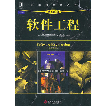 软件工程(原书第9版)
