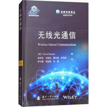 无线光通信